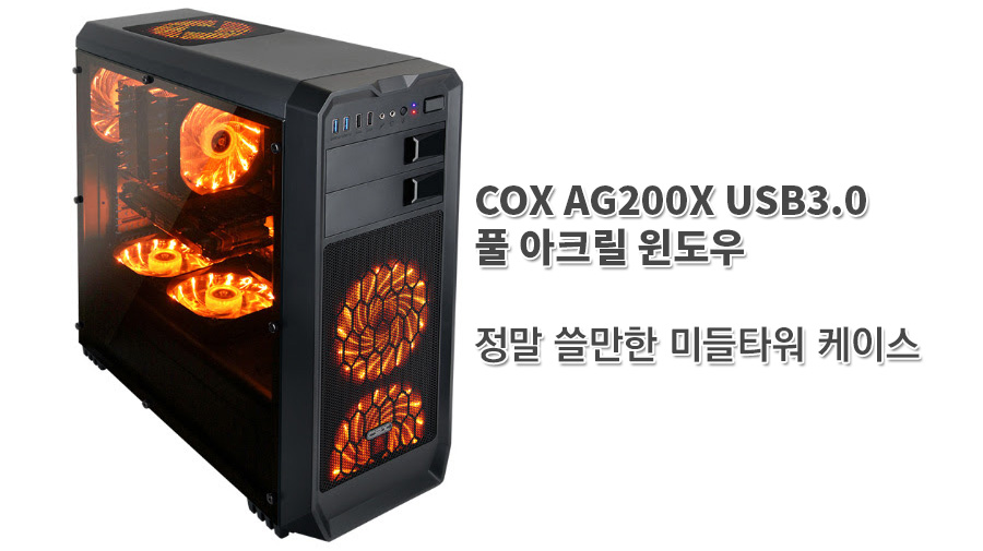 [PC케이스] COX AG 200X USB3.0 풀 아크릴 윈도우 – 미들타워 컴퓨터 케이스 – 아칼과 줄리 : 사랑은 멈추지 않는다